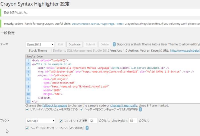 記事にあるpreタグで描かれたコードをすべてシンタックスハイライターでの表示にするプラグイン 『Crayon Syntax Highlighter』 【WordPress】 | 9ineBB