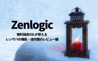 Zenlogicを使ってみてのレビュー（感想）【機能と操作編】 | 9ineBB
